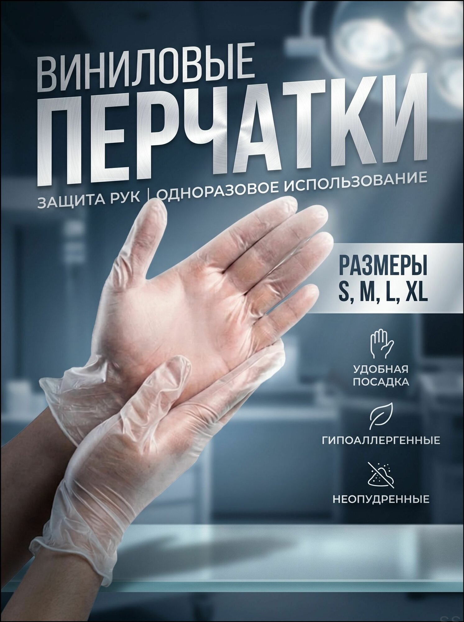 Перчатки Виниловые М 98 шт, одноразовые, неопудренные, гипоаллергенные