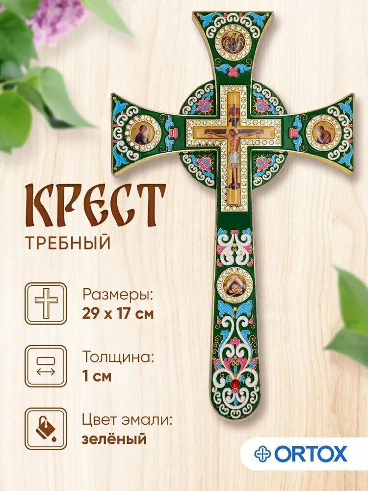 Ритуальный аксессуар