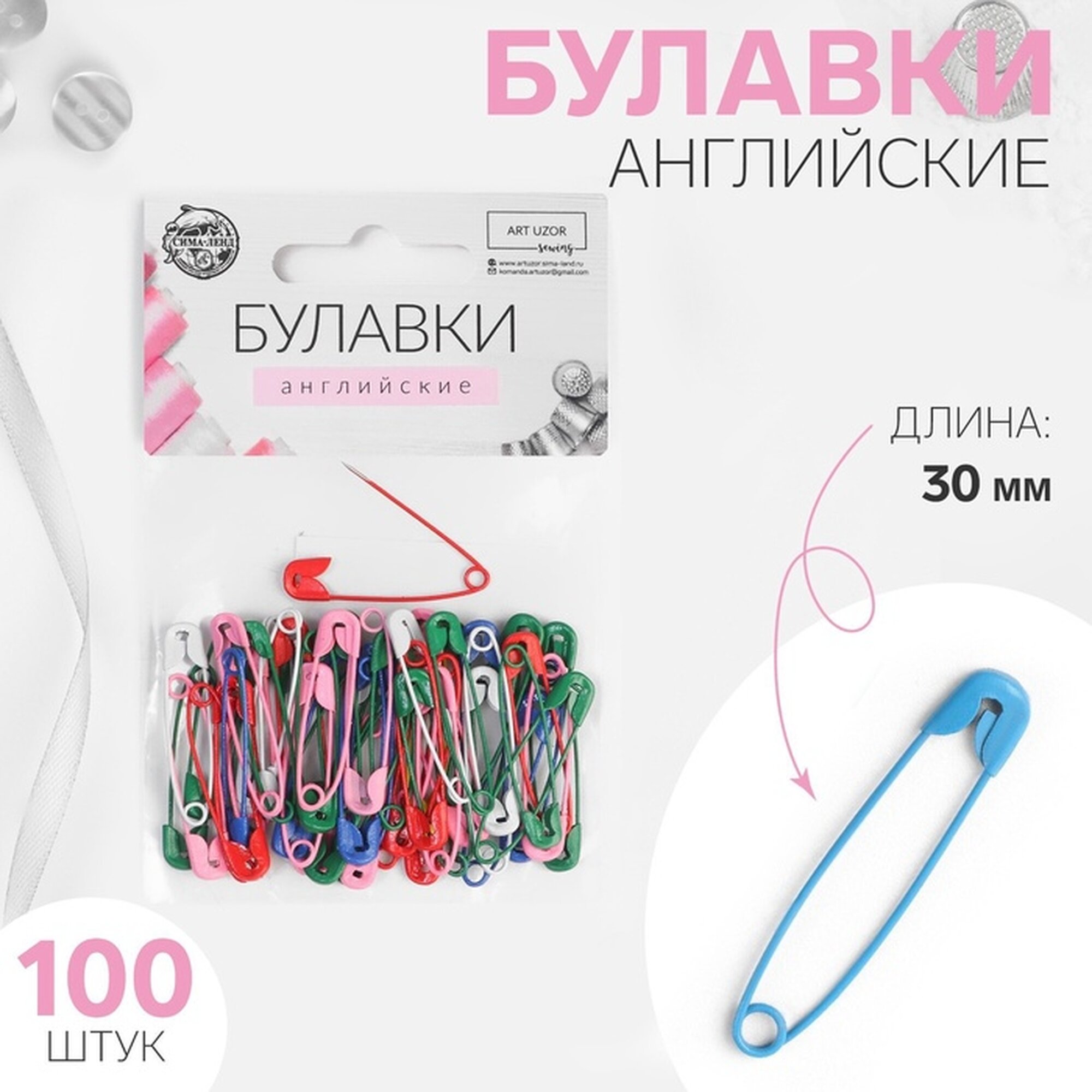 Булавки Арт Узор, английские, разноцветные, 30 мм, 100 шт, пакет