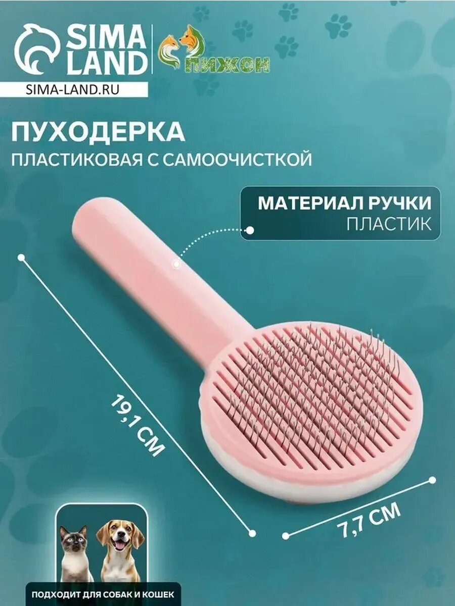 Эффективная пуходерка для домашних питомцев