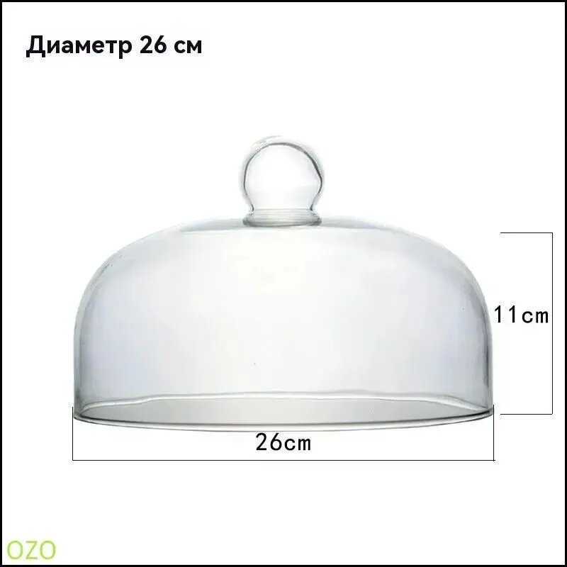 Крышка для подачи блюд, 1 шт, диаметр: 26 см