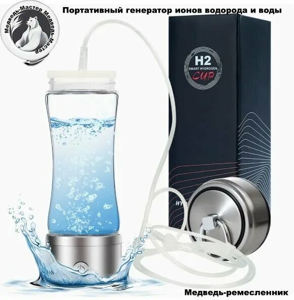 Водородный генератор воды с ингаляцией Электролизный стакан 2100 ppb, Type-C, без BPA