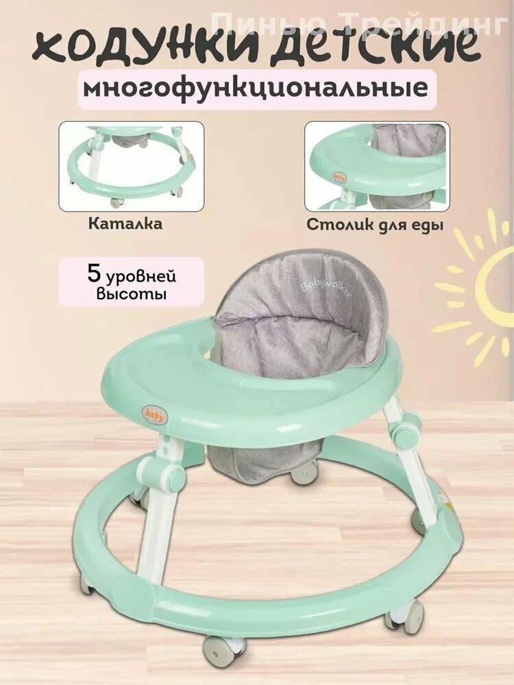 Ходунки детские