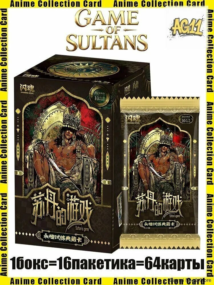 Аниме Коллекционные карточки / Game of Sultans SH1