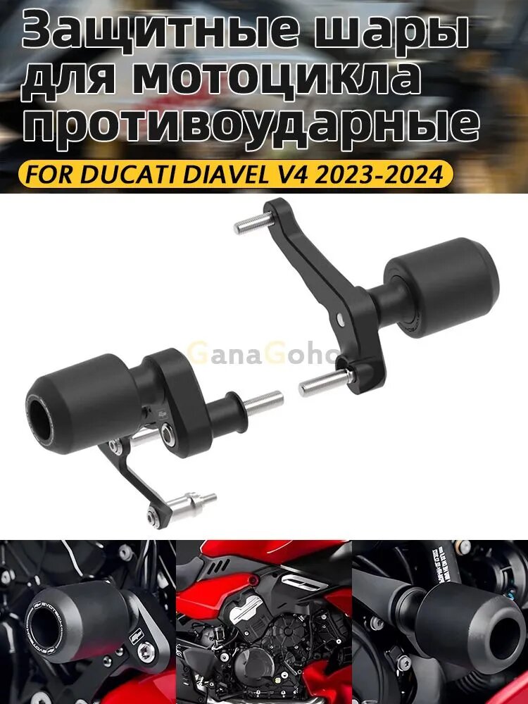 Защитные шары для мотоцикла противоударные универсальные FOR DUCATI DIAVEL V4 2023-2024