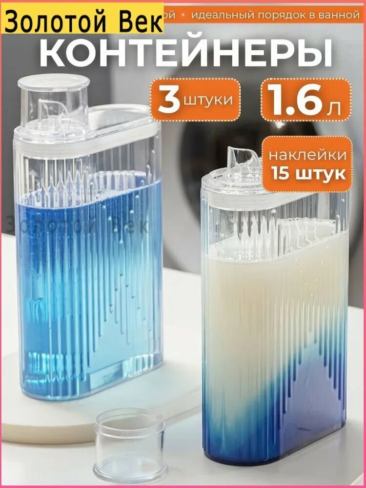 Контейнер для стирального порошка "контейнеры для стирального порошка, геля для стирки, кондиционера и ополаскивателя, бытовой химии", 1.6 л, 3 шт