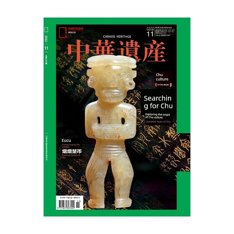 National Geographic China Ноябрь 2022: Культура Чу часть 1 серия наследия