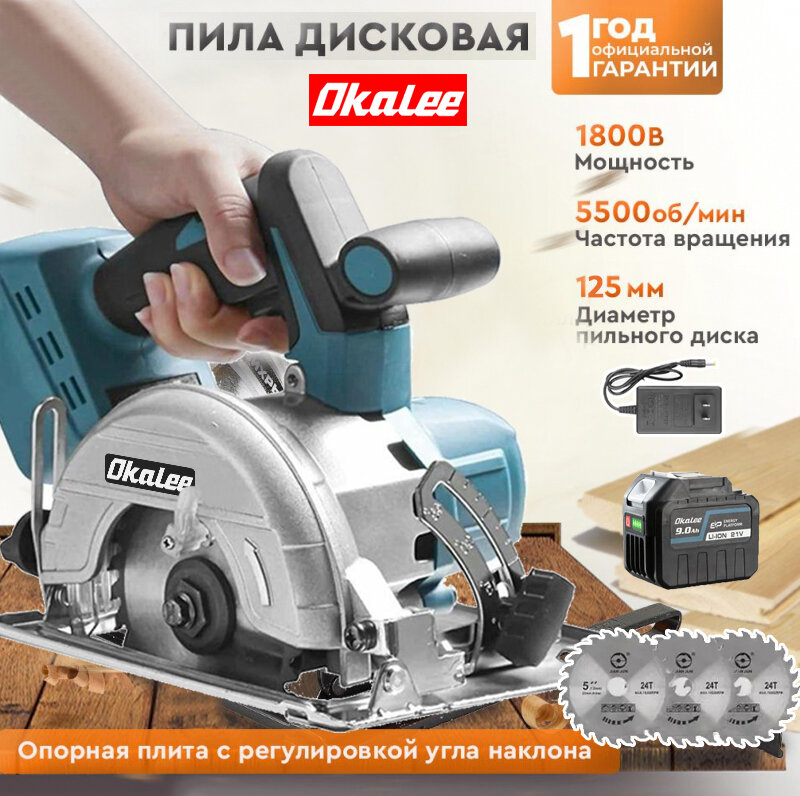 5-дюймовая дисковая пила
