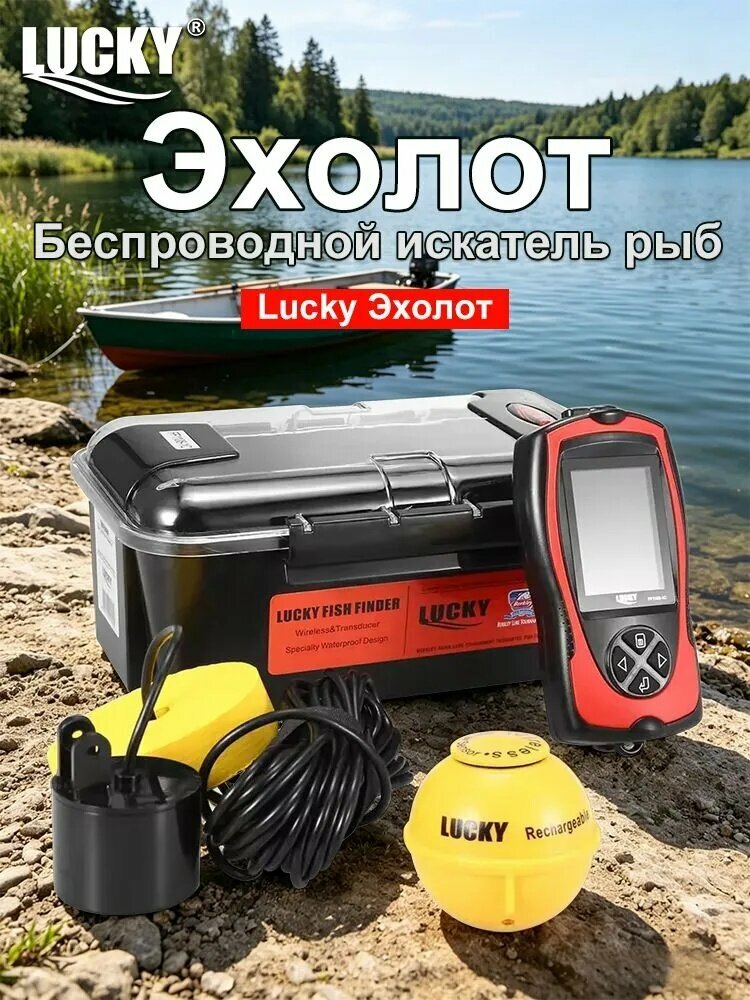 Портативный эхолот LUCKY FF1108-1CLA, проводной беспроводной двойной режим