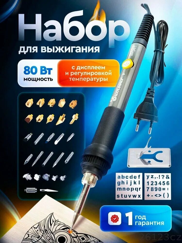Набор для выжигания
