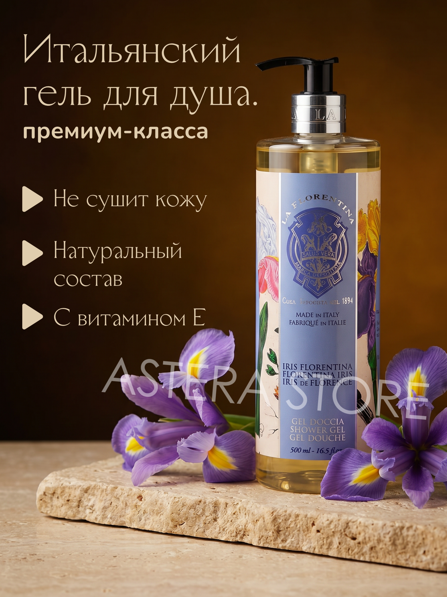 La Florentina Итальянский гель для душа Флорентийский ирис 500 мл
