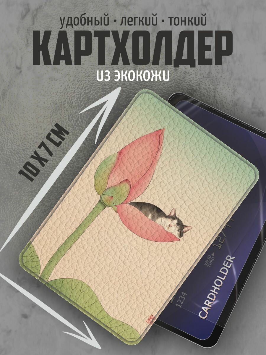 Картхолдер ChilArt