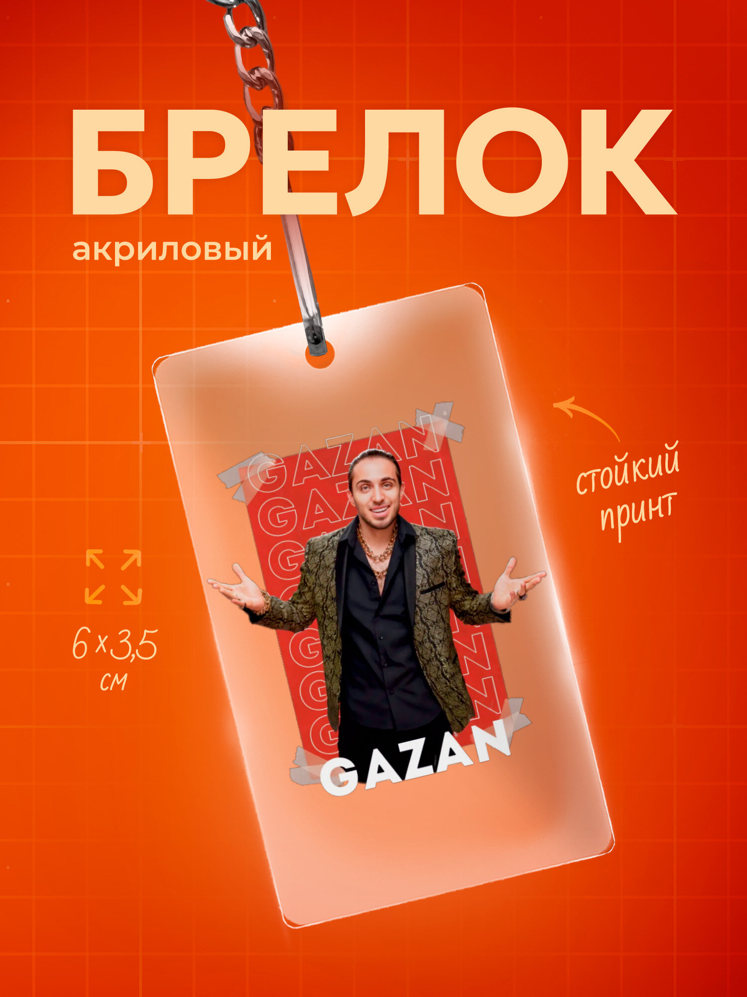 Брелок