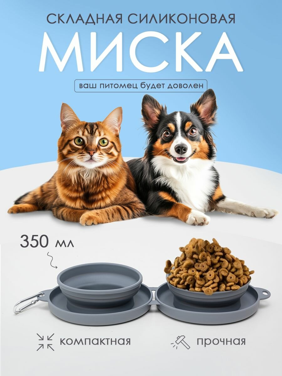 Кормушка для животных "Двойная", складная, силиконовая, серая, 0,35 л