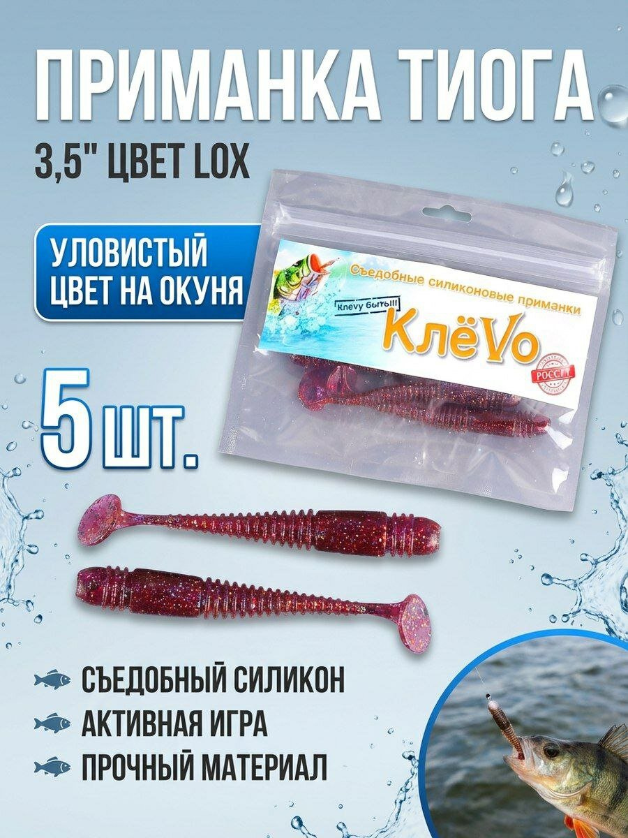 КлёVо Мягкая приманка для рыбалки, 86 мм