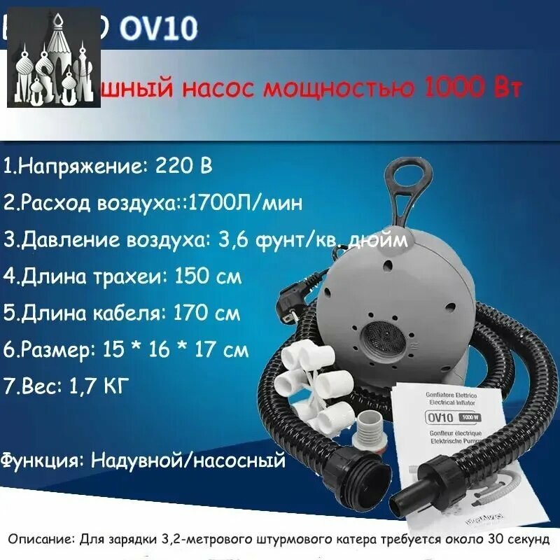 Насос для лодки ПВХ электрический Bravo OV10 Manometre, манометр 1000 Вт
