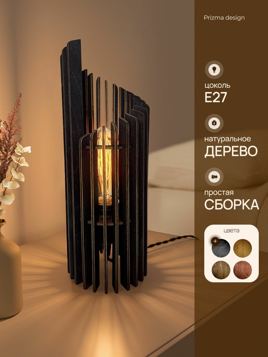 Светильник настольный из дерева декоративный, цоколь E27, цвет черный
