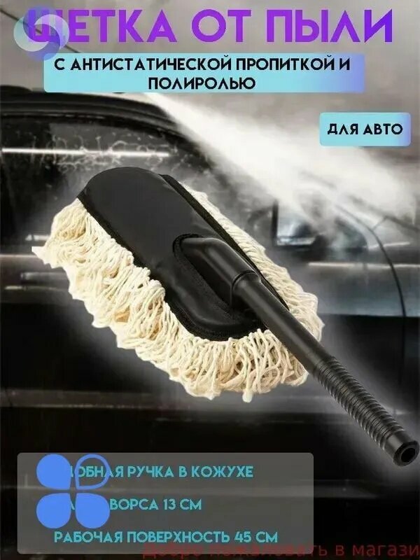 Щетка автомобильная