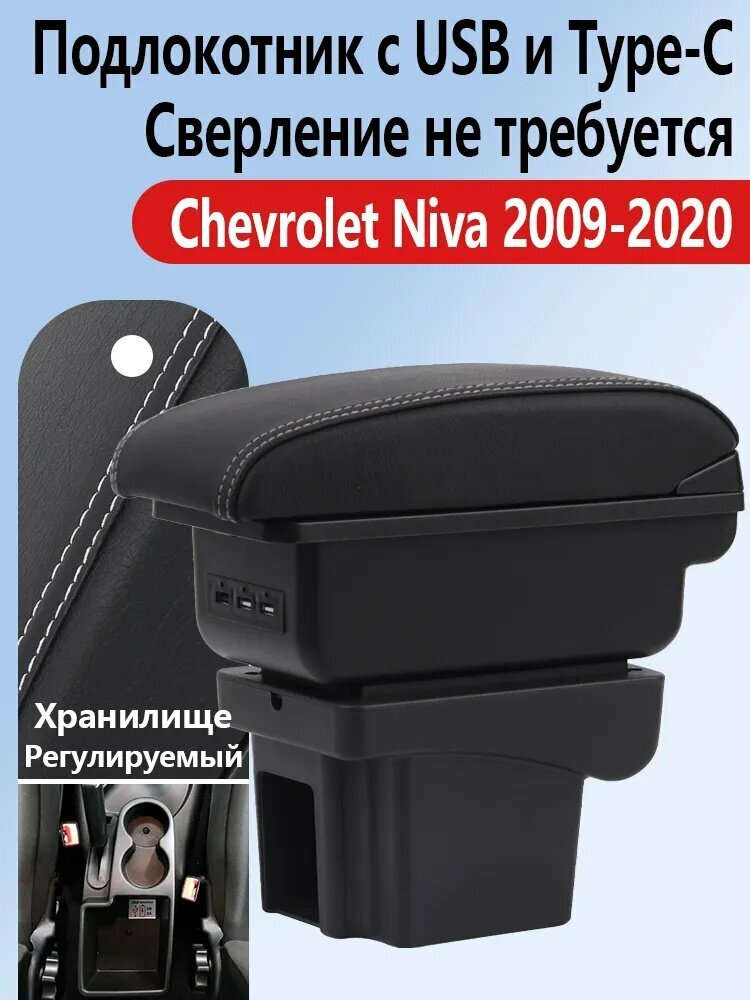 Подлокотник автомобильный