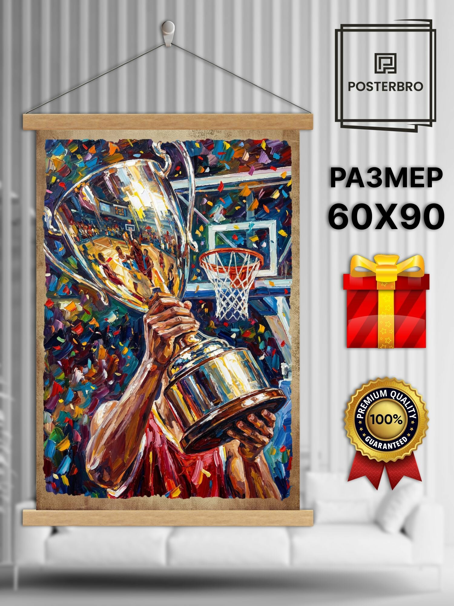 Постер на стену Posterbro в рамке 60х90 "Кубок баскетбола" интерьерный