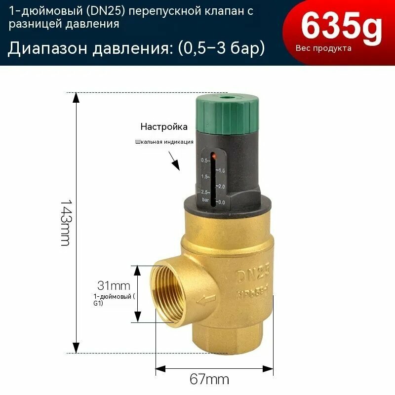 DN25 Перепускной клапан перепада давления, 0.5-3 bar, Корпус из латуни, предохранительный клапан сброса давления