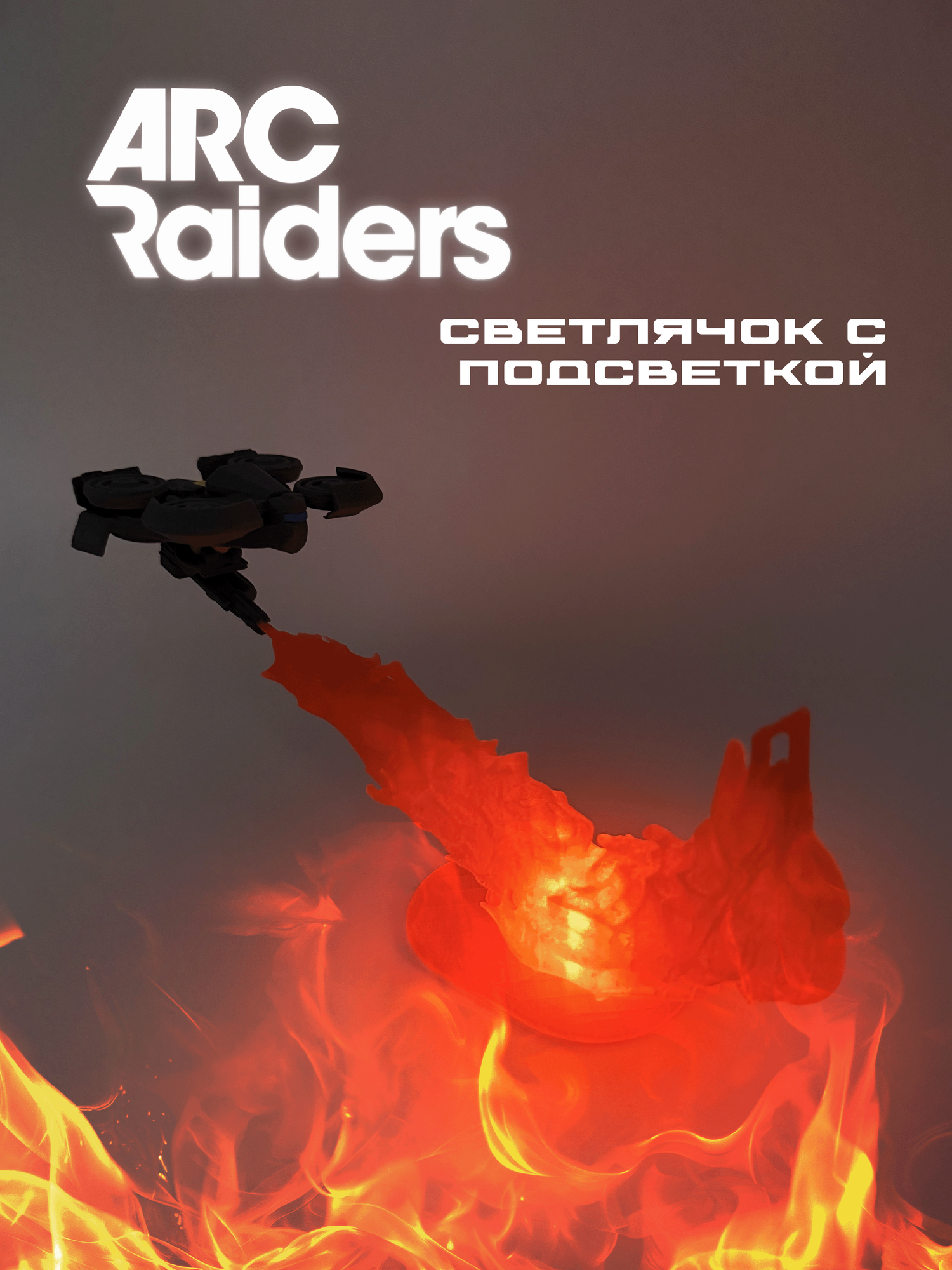 ARC Raiders фигурка по игре Светлячок с подсветкой (Firefly)