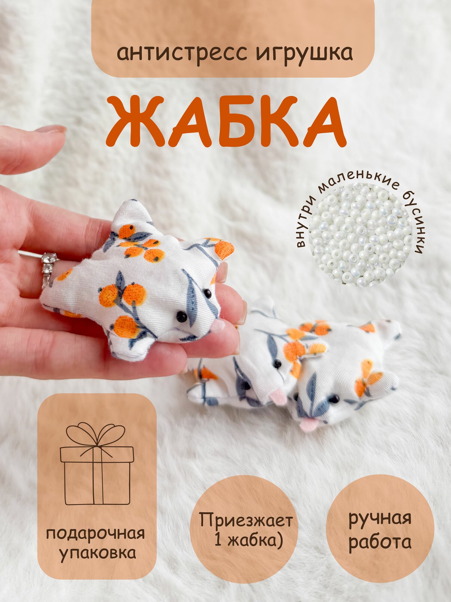 Антистресс игрушка жабка "Облепиха"