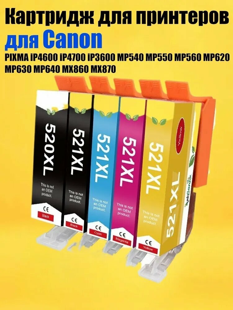 Картридж, совместимый, Набор CMYK, 5 шт
