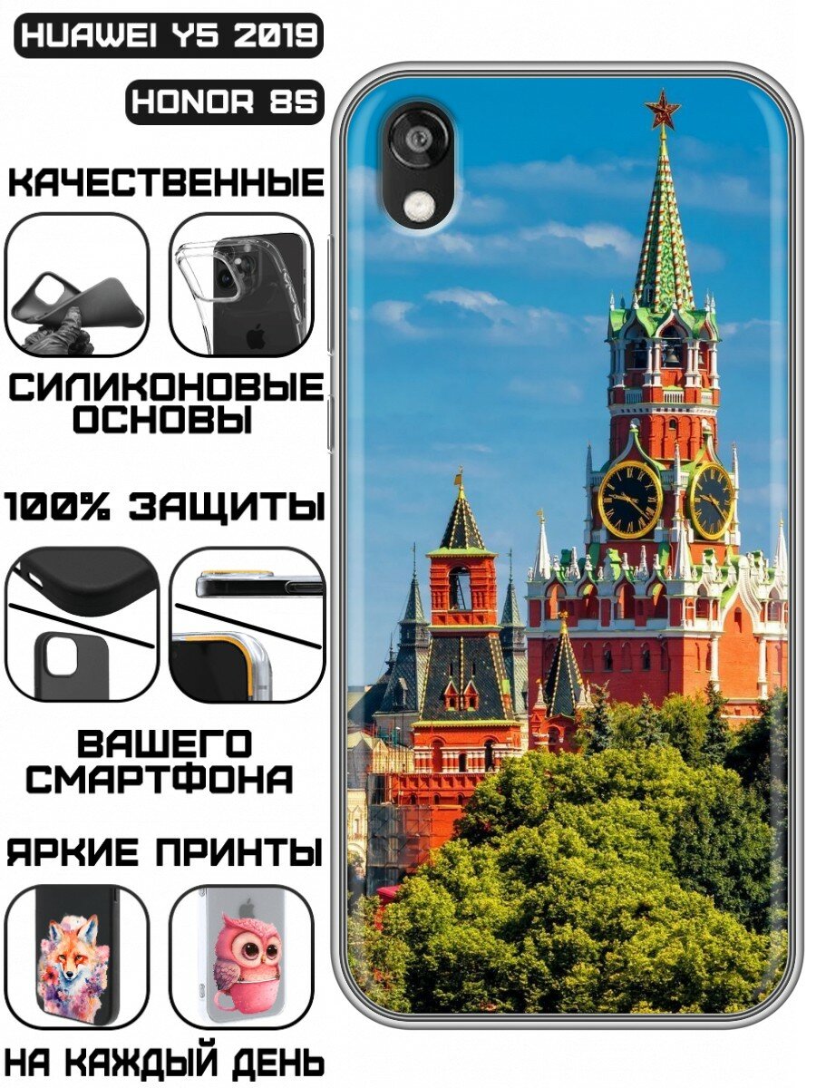 Чехол для Huawei Honor 8s с принтом для мужчин с Кремлем (Хуавей Хонор 8с)