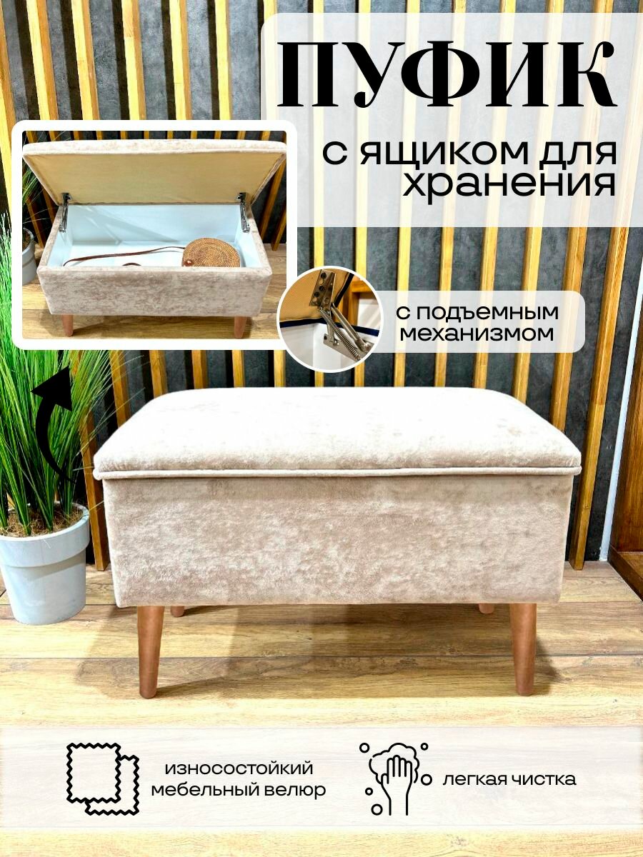 Пуф-банкетка, мягкая обивка, с ящиком, деревянный каркас, ЛДСП, цвет капучино