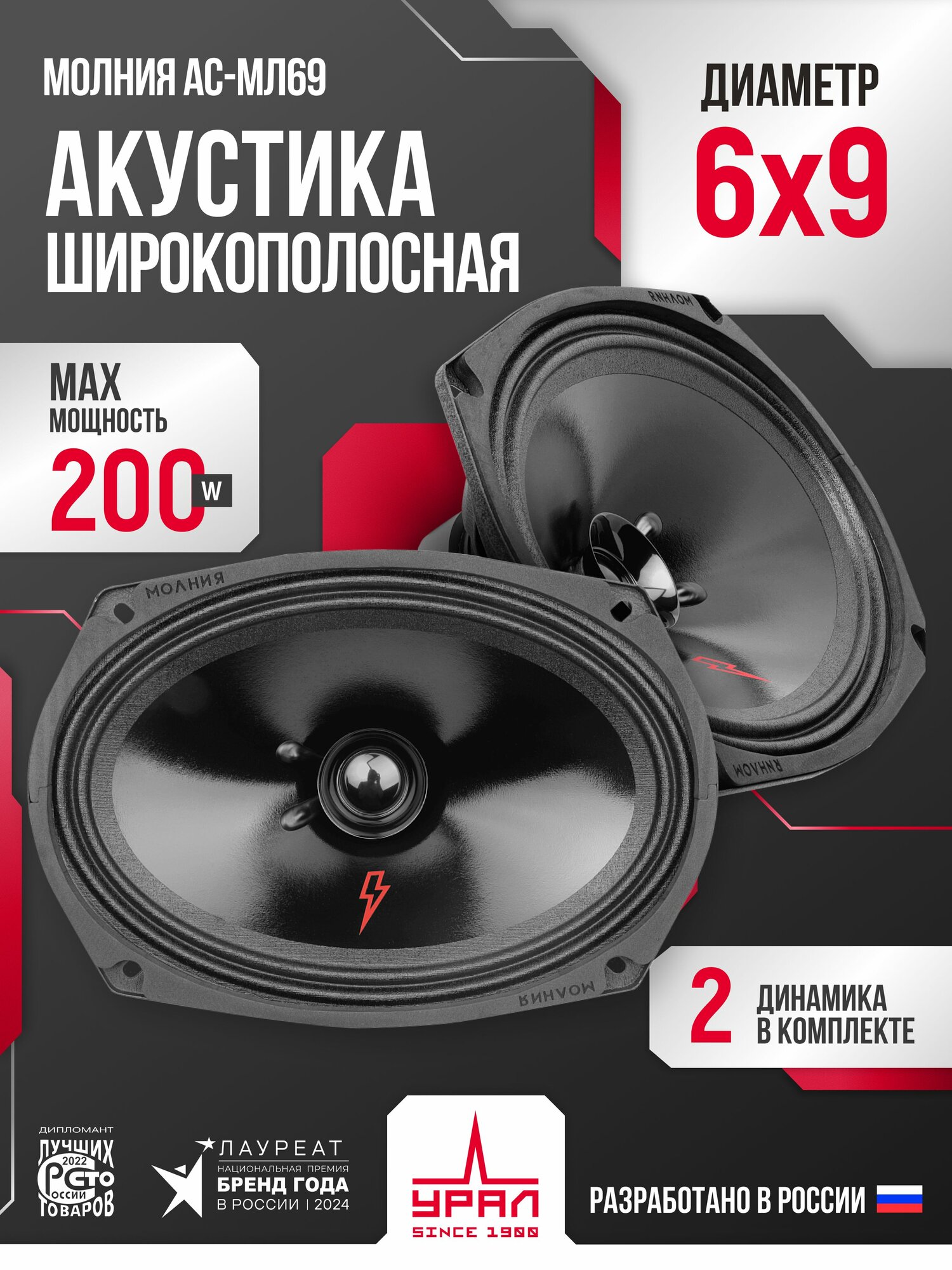 Широкополосная акустическая система для автомобиля Урал молния АС-МЛ69