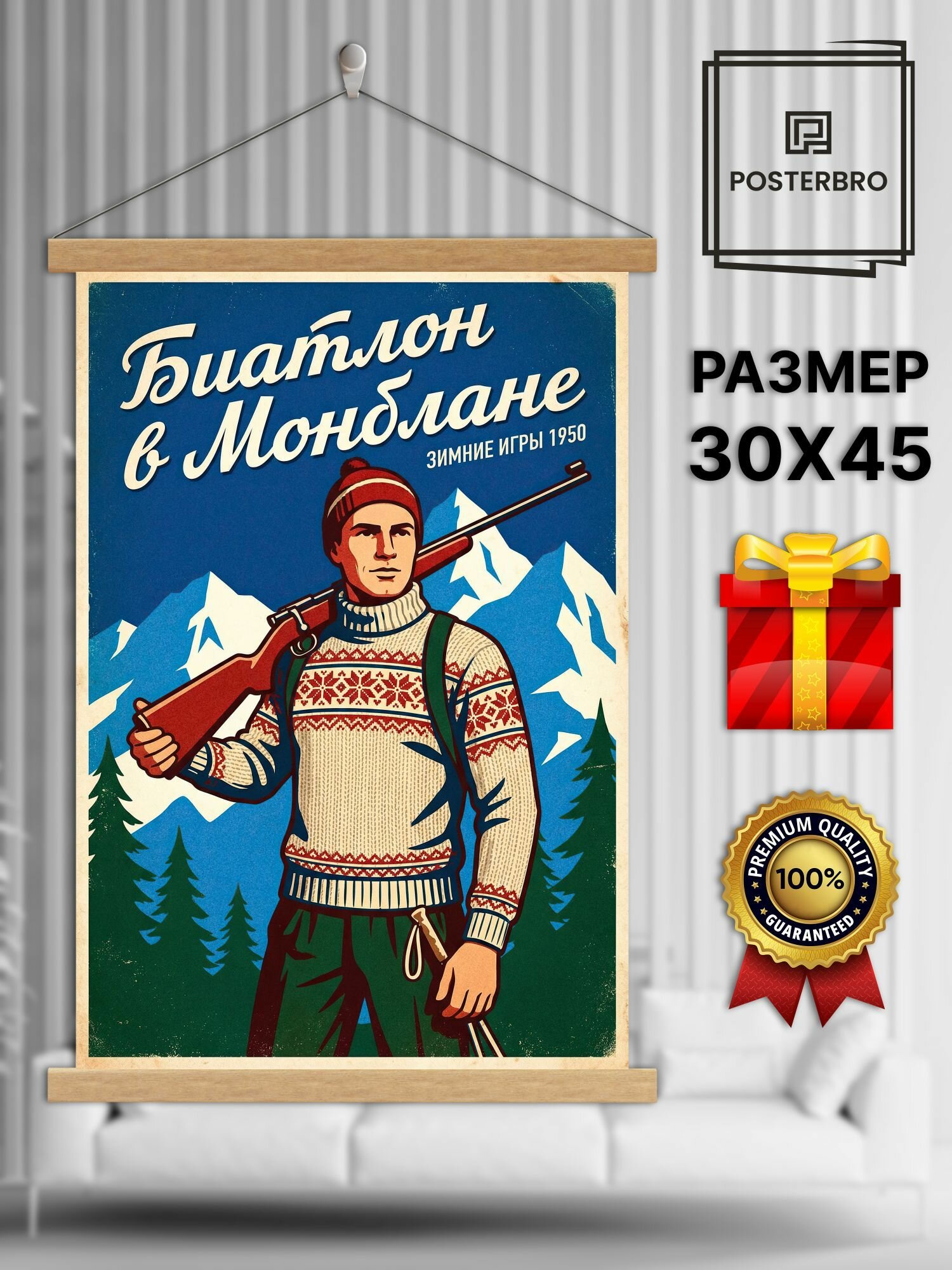 Постер на стену Posterbro в рамке 30х45 "Биатлон в Монблане" интерьерный