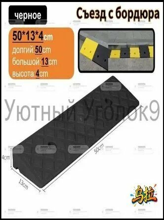 Бордюрный пандус, Съезд с бордюра,4*13*50