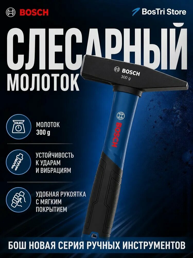 Bosch Молоток