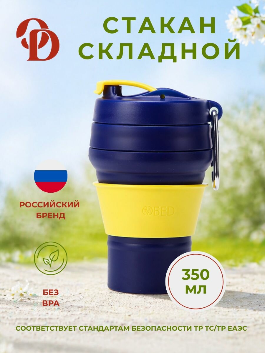 Складной силиконовый стакан для воды на рыбалку 350 мл, подарок мужчине, сыну, брату