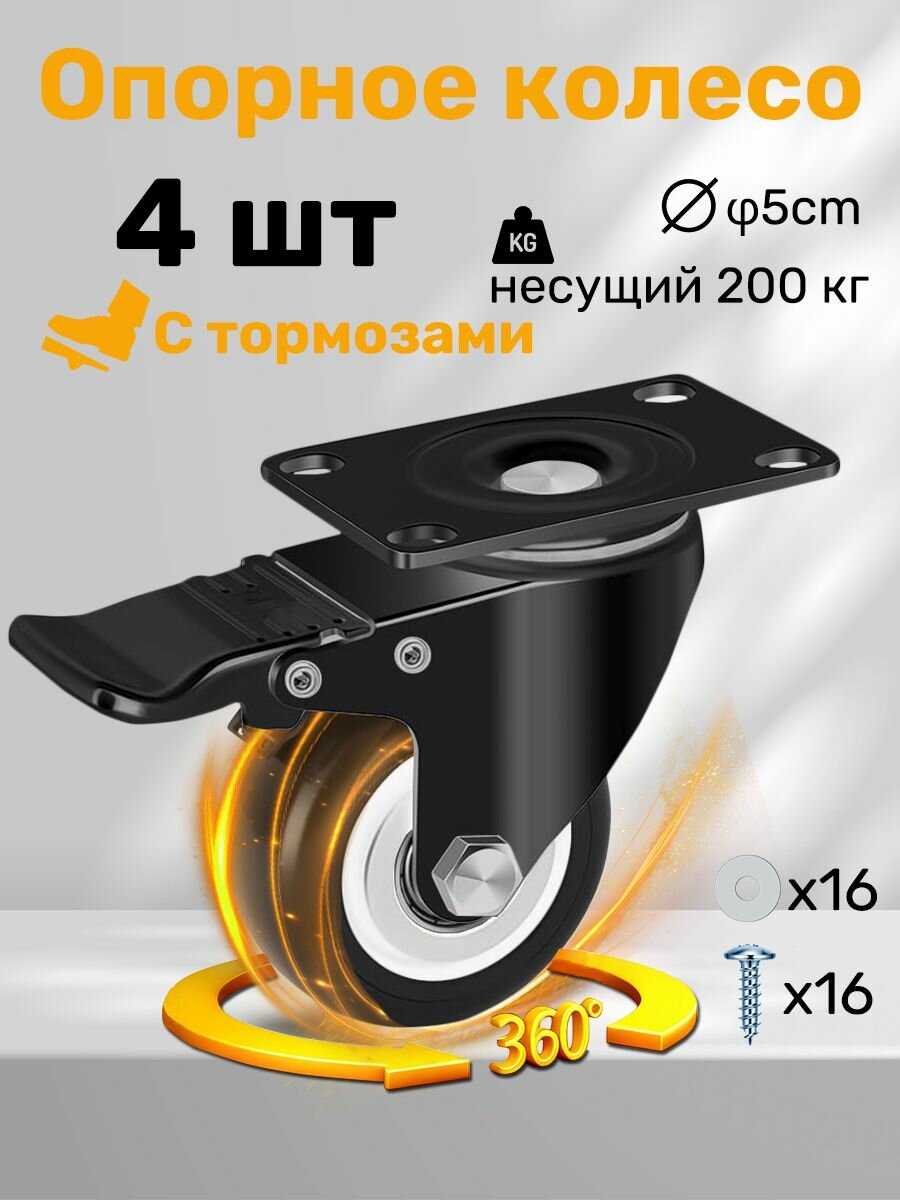 Поворотные ролики для мебели, Колесики для мебели, 50 мм, комплект из 4 шт. (с функцией торможения), Включает винты и шайбы