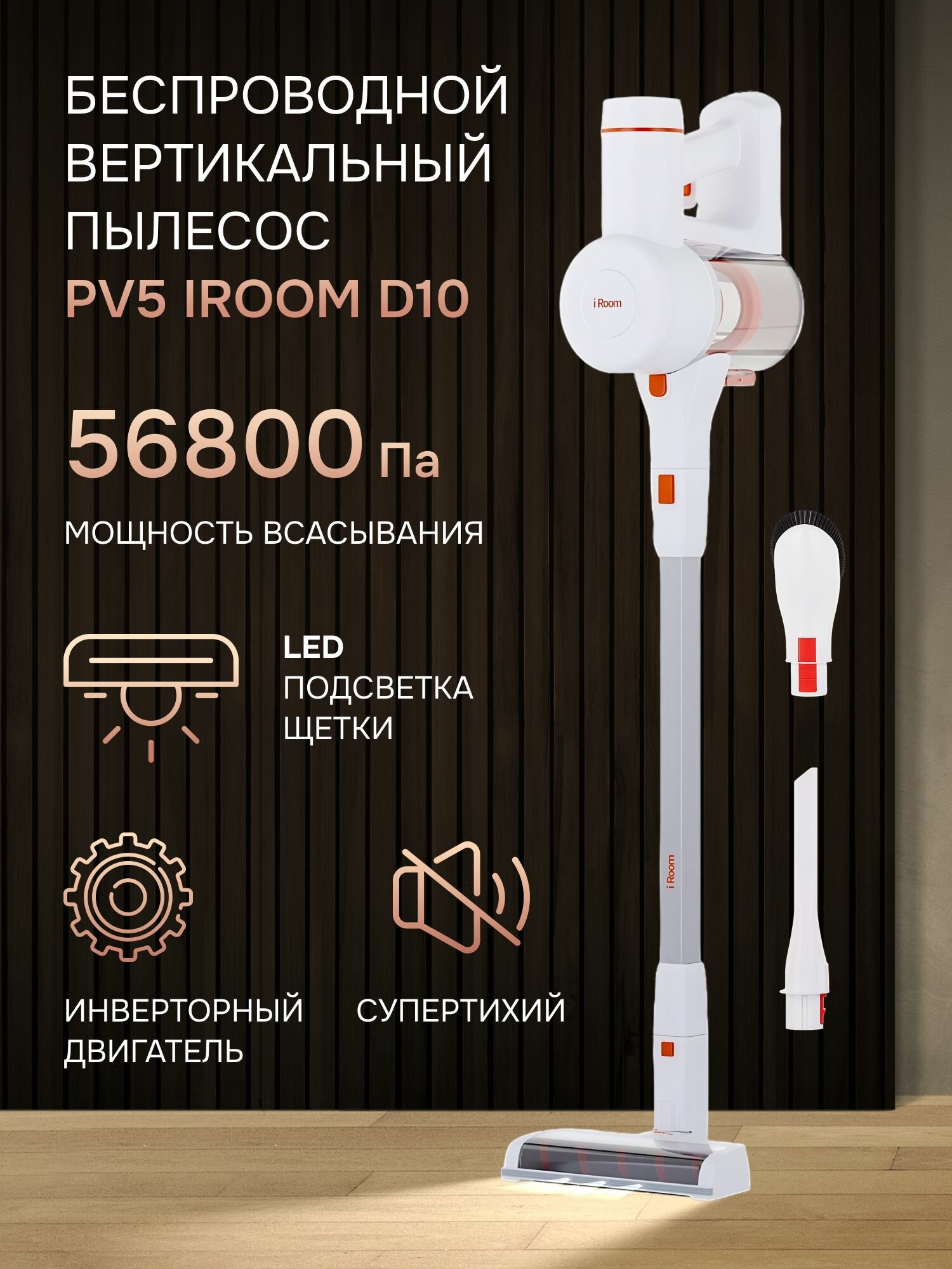 Пылесос вертикальный беспроводной моющий для дома PV5 Pro, Влажная и сухая уборка, LED-дисплей, Тихий режим, Мощность 40000 Па