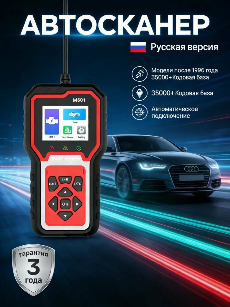 M601 Универсальный диагностический сканер 2 в 1 : полная диагностика 1 марки (Mercedes, BMW, VW, Toyota и др.) + OBD2 для всех машин двигатель, АКПП, ABS, SRS