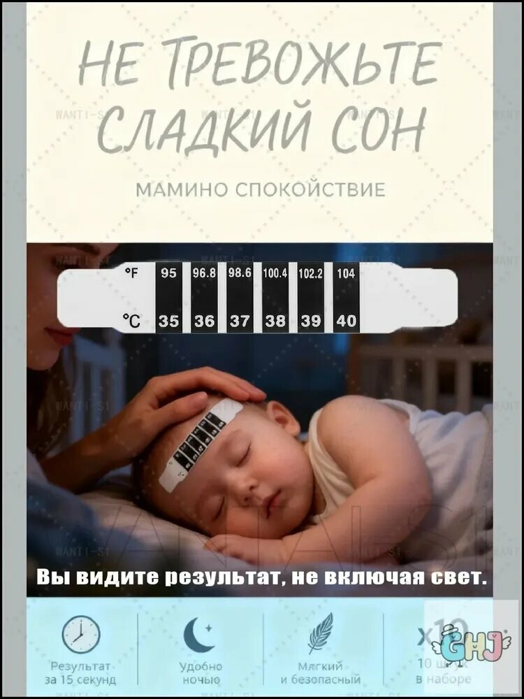 Термометр-наклейка на лоб для детей, 10 штук. Индикатор температуры тела, безопасный градусник без ртути, мгновенный результат за 15 секунд