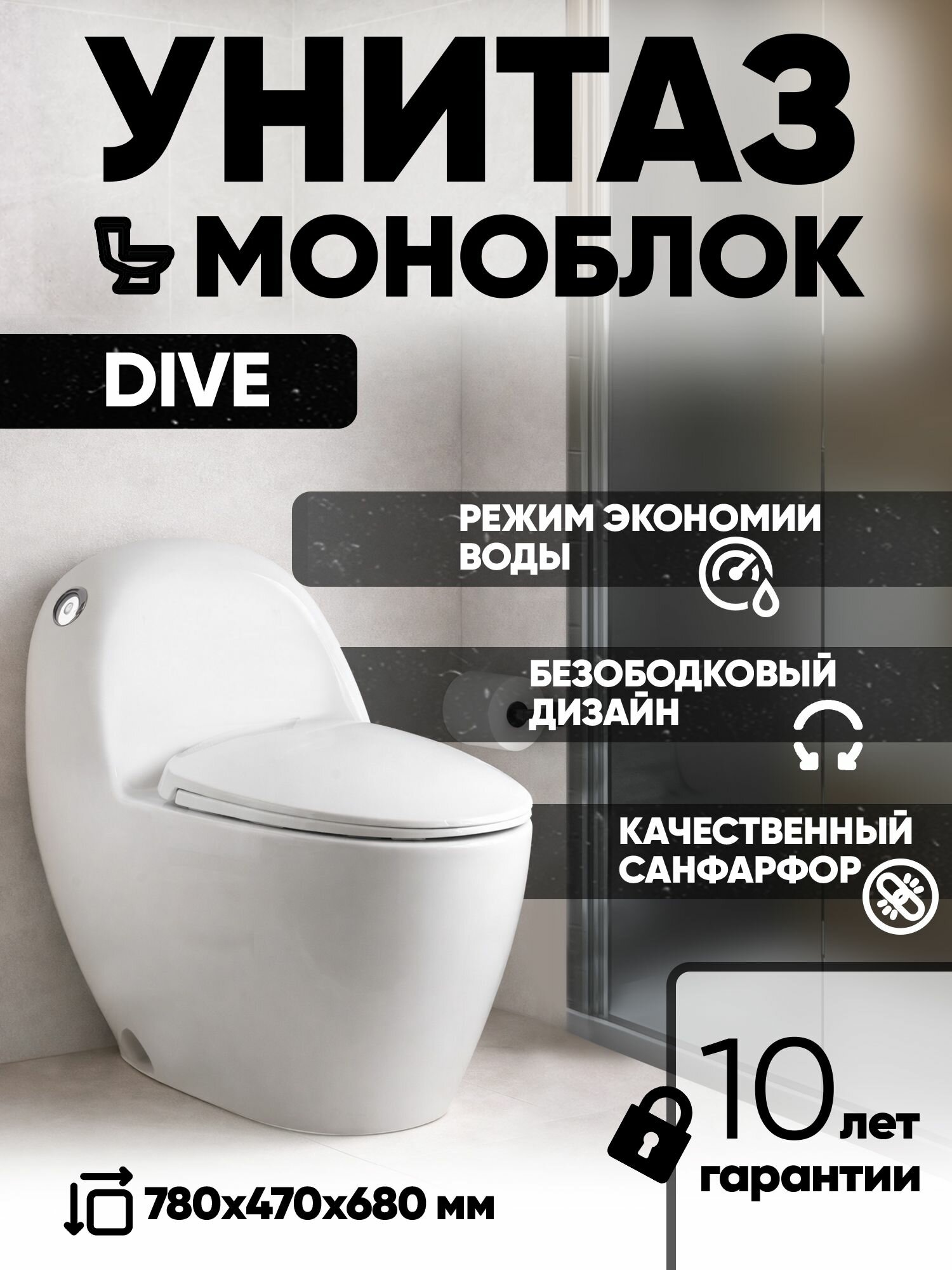 Унитаз-моноблок безободковый ZIRO