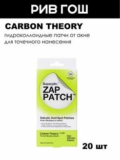 CARBON THEORY Патчи для лица Zap Patch Salicylic Acid Spot Patches от акне для точечного нанесения, 20 шт.