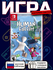 Игра Human: Fall Flat Dream Collection, для Nintendo Switch, русские субтитры