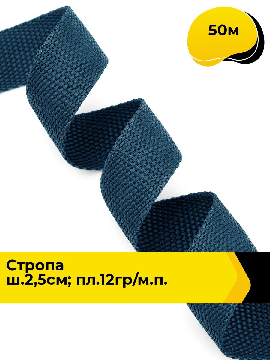 Стропа для шитья, лента ременная, 50 м