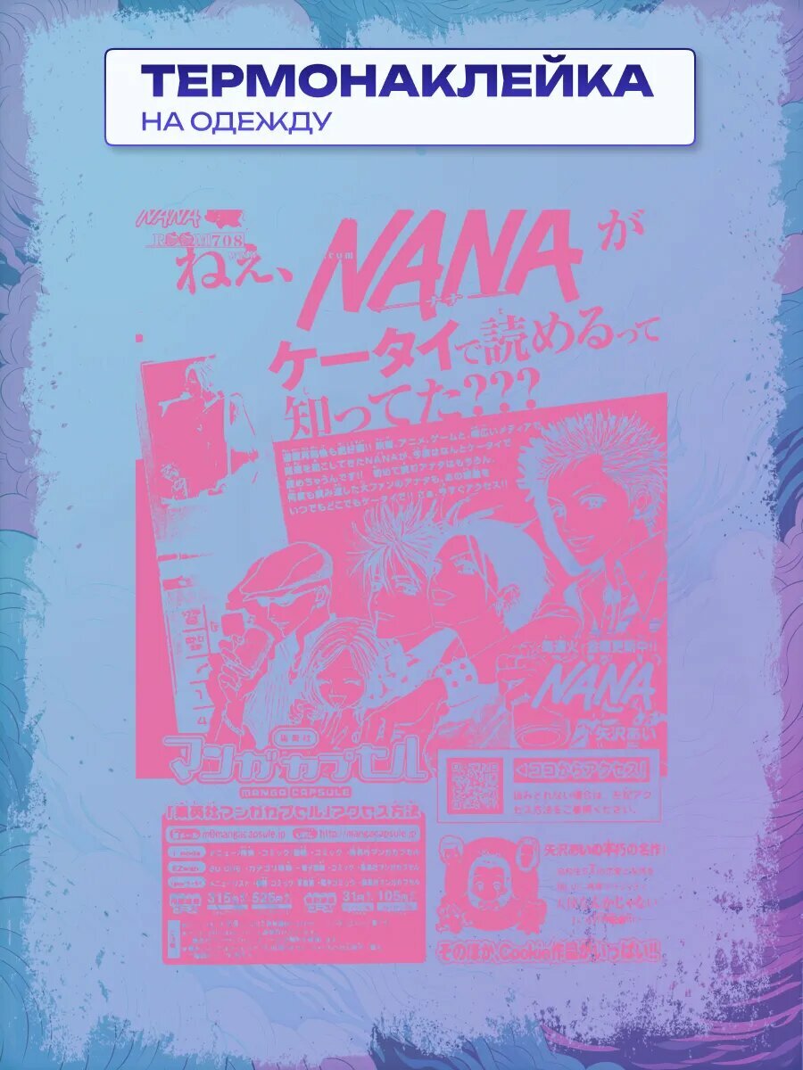 Термонаклейка nana
