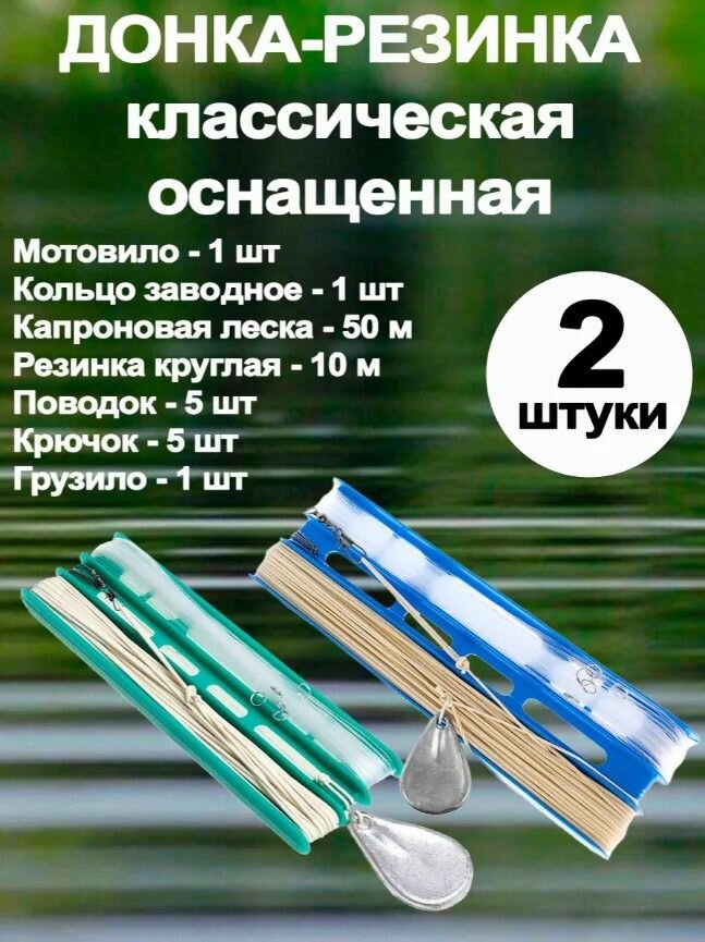 Донка для рыбалки, донка резинка 5 крючков №6-2шт