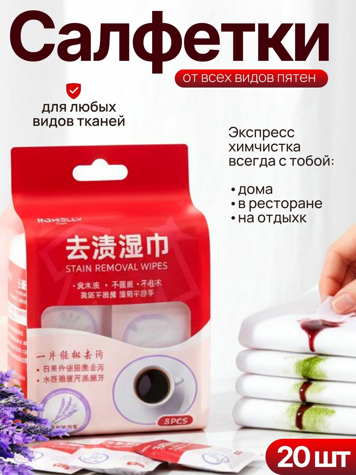 Салфетки от пятен на одежде пятновыводящие, салфетки для удаления пятен без стирки, экспресс очистка одежды, 20 шт