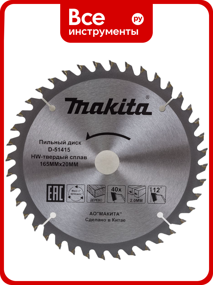 Диск пильный для дерева (165x20x1.2 мм; 40T) Makita D-51415, стальной, синий