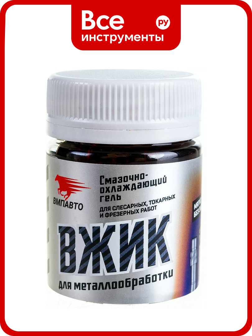 Смазочно-охлаждающий, вжик, гель для металлообработки вжик 40 г ВМПАВТО 1012, нержавеющая сталь