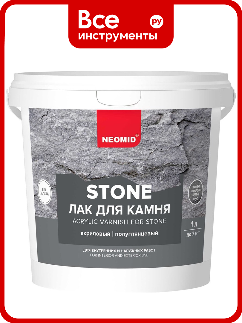 Водорастворимый лак по камню NEOMID stone 1 л Н -STONE-1, для обработки кирпича