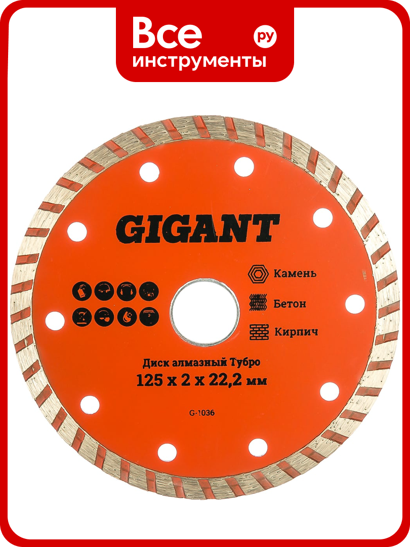 Диск алмазный Турбо (125x2x22.2 мм) Gigant G-1036